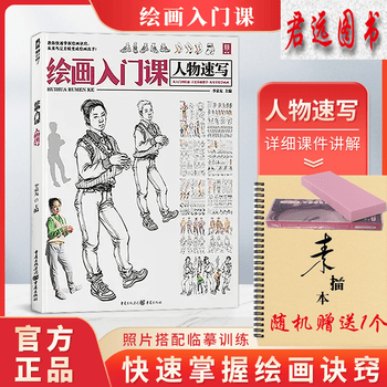 绘画入门课人物速写 2022敲门砖李家友速写基础局部衣纹动态单人站坐蹲速写临摹范本素材美术高考联考教材教程速写书籍