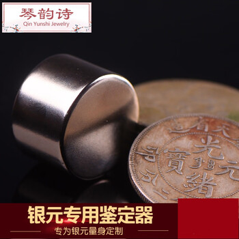 琴韵诗 古玩银鉴定专用银元鉴定器强磁第三代银元鉴定吸银器