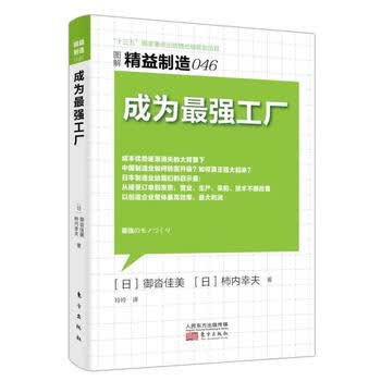 成为  御沓佳美  东方出版社  管理 书籍