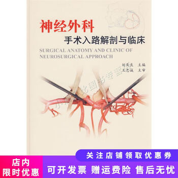 神经外科手术入路解剖与临床