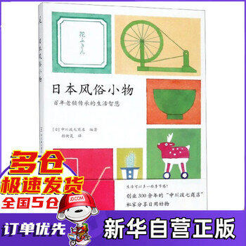 日本风俗小物
