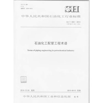 SH/T 3051-2014   石油化工配管工程术语