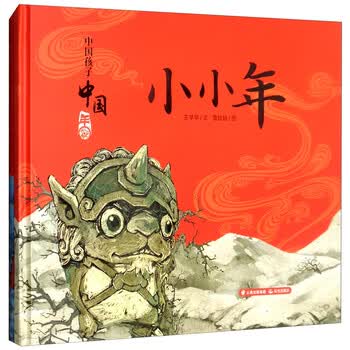 中国孩子中国年（AR版 套装共2册）