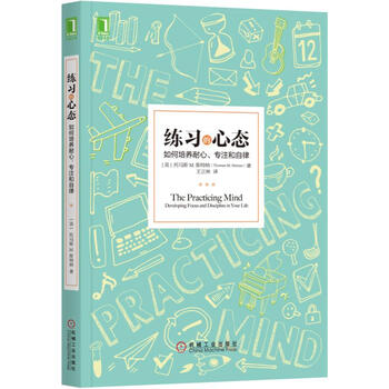 练习的心态(如何培养耐心专注和自律)