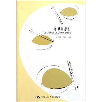 老爹妈思厨