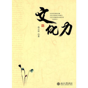 文化力【新华书店，售后无忧】