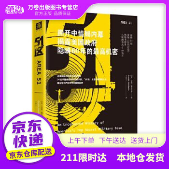 【新华书店 自营京送】51区 [美]安妮雅各布森,中资海派出品 新世界出版社