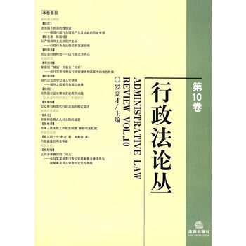行政丛(0卷) 罗豪才 9787503679544 法律出版社