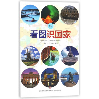 看图识国家(4)