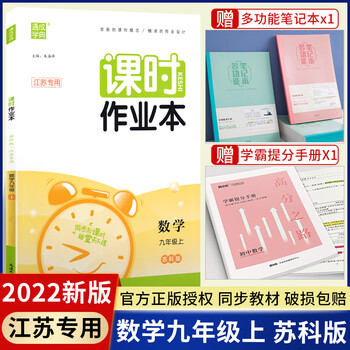 2022通城学典课时作业本数学七八九年级下册江苏专用苏教版SJ初一二78年级下课本同步练习题资料教辅 数学 江苏专用 七年级下