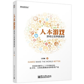 人本游戏--游戏让世界更美好