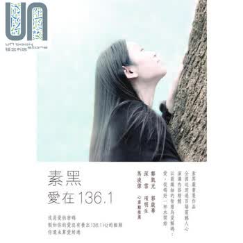 爱在136.1 港台原版 素黑 知出版