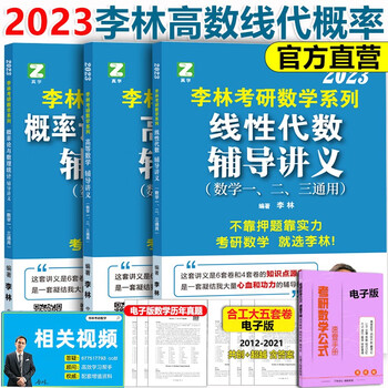 现货】2023考研数学李林880题数学一数学三数学二108题数一数二数三辅导讲义线性代数高等数学概率论讲义线代高数2022考研 2022李林880题数3 考研数学复习全书6+4李林精讲精练基础练习题 