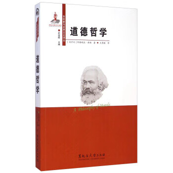 道德哲学