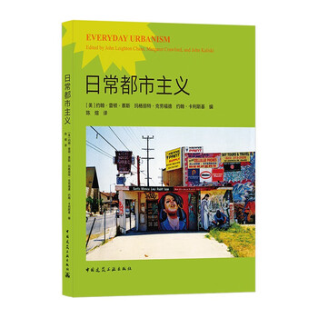 日常都市主义