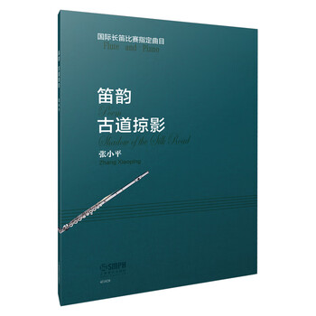 【京联正品】 笛韵古道掠影张小平9787552319958
