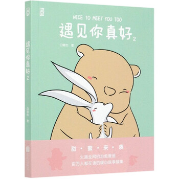 遇见你真好(2)