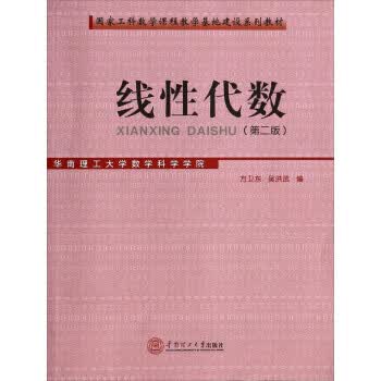 线性代数