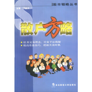 散户方略【正版图书】