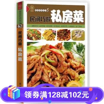 正版 健康美食厨房一民间巧做私房菜