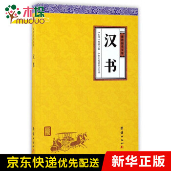 汉书/谦德国学文库