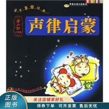 声律启蒙