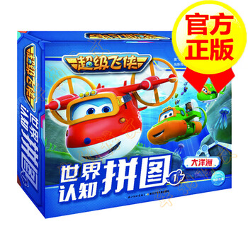 超级飞侠世界认知拼图1：大洋洲