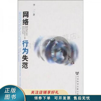 网络行为失范 李一