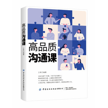 高品质沟通课