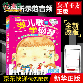 【正版包邮】弹儿歌学钢琴(新版)150首李妍冰钢琴书 儿歌钢琴曲钢琴谱大全幼儿园钢琴伴奏曲谱弹唱教程
