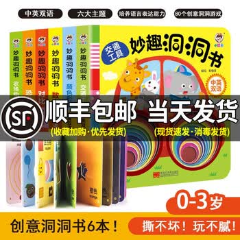 妙趣洞洞书 幼儿启蒙认知翻翻儿童绘本书0-1-2-3周岁宝宝撕不烂早教书婴儿奇妙触摸3d立体书 妙趣洞洞书 全套6册