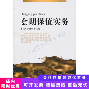 套期保值实务