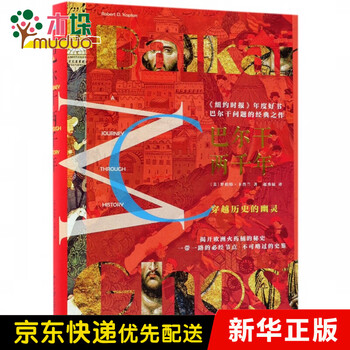 巴尔干两千年