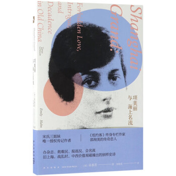 项美丽与海上名流