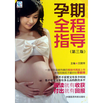孕期全程指导(第3版)