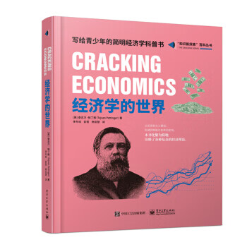 经济学的世界