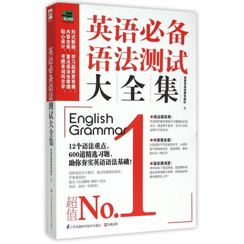 英语**语法测试大全集