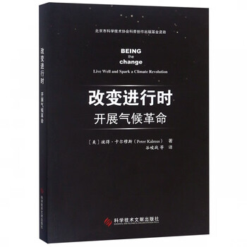 改变进行时(开展气候革命)
