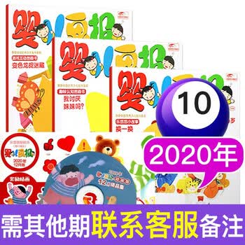 【单月自选可包邮】婴儿画报杂志2022年6月新 单月可自选 红袋鼠早教育儿3-7岁幼儿早教绘本期刊单本 2020年10月