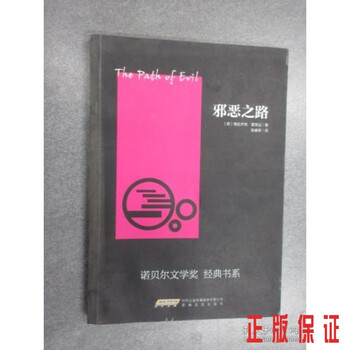 保证正版  可开发票！！邪恶之路