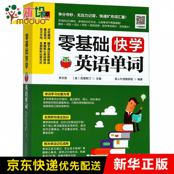 零基础快学英语单词