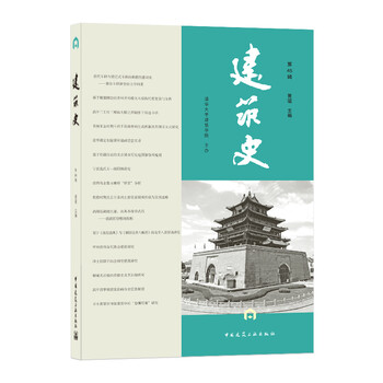 建筑史（第45辑）