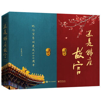 还是那座故宫（精装版）