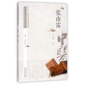 张山雷/中医历代名家学术研究丛书