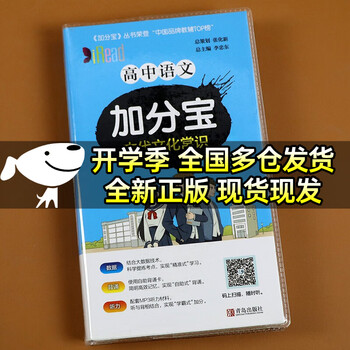 高中加分宝语文  古代文化常识  高中通用工具书 语文