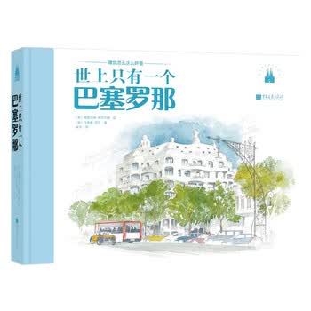 建筑怎么这么好看：世上只有一个巴塞罗那 水彩手绘