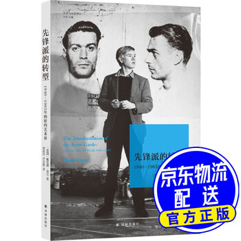 先锋派的转型：1940—1985年的纽约艺术界