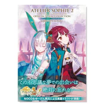 【】苏菲的炼金工房2 不可思议梦的炼金术士 公式设定资料集 ソフィ—のアトリエ２ 日文原版图书书籍设定集
