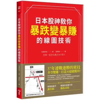 预售 相场师朗 日本股神教你暴跌变暴赚的线图技术 今周刊 台版原版 投资理财 股票投资