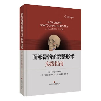 [上新]  面部骨骼轮廓整形术:实践指南 SanghoonPark,韩国首尔ID医院轮廓整形中心主任